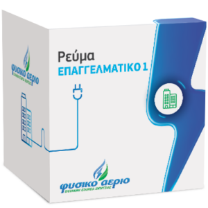 ΦΥΣΙΚΟ ΑΕΡΙΟ ΕΛΛΑΔΟΣ Αρχεία - fysikoaerio.net