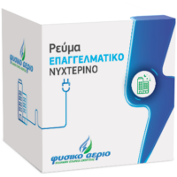 ΦΥΣΙΚΟ ΑΕΡΙΟ ΕΛΛΑΔΟΣ Αρχεία - fysikoaerio.net